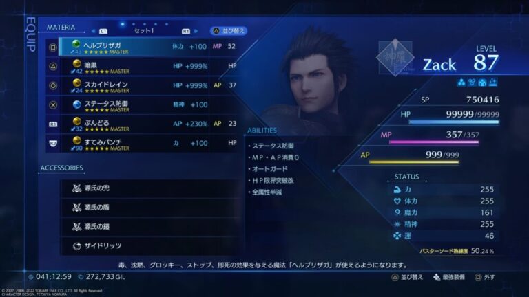 CCFF7Rのトロフィー一覧やその取得方法など