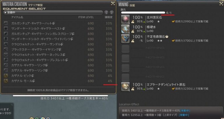 FF14 Lv100ギャザラー装備のフル禁断例