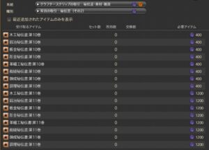 FF14 7.2新式装備を製作するための事前準備